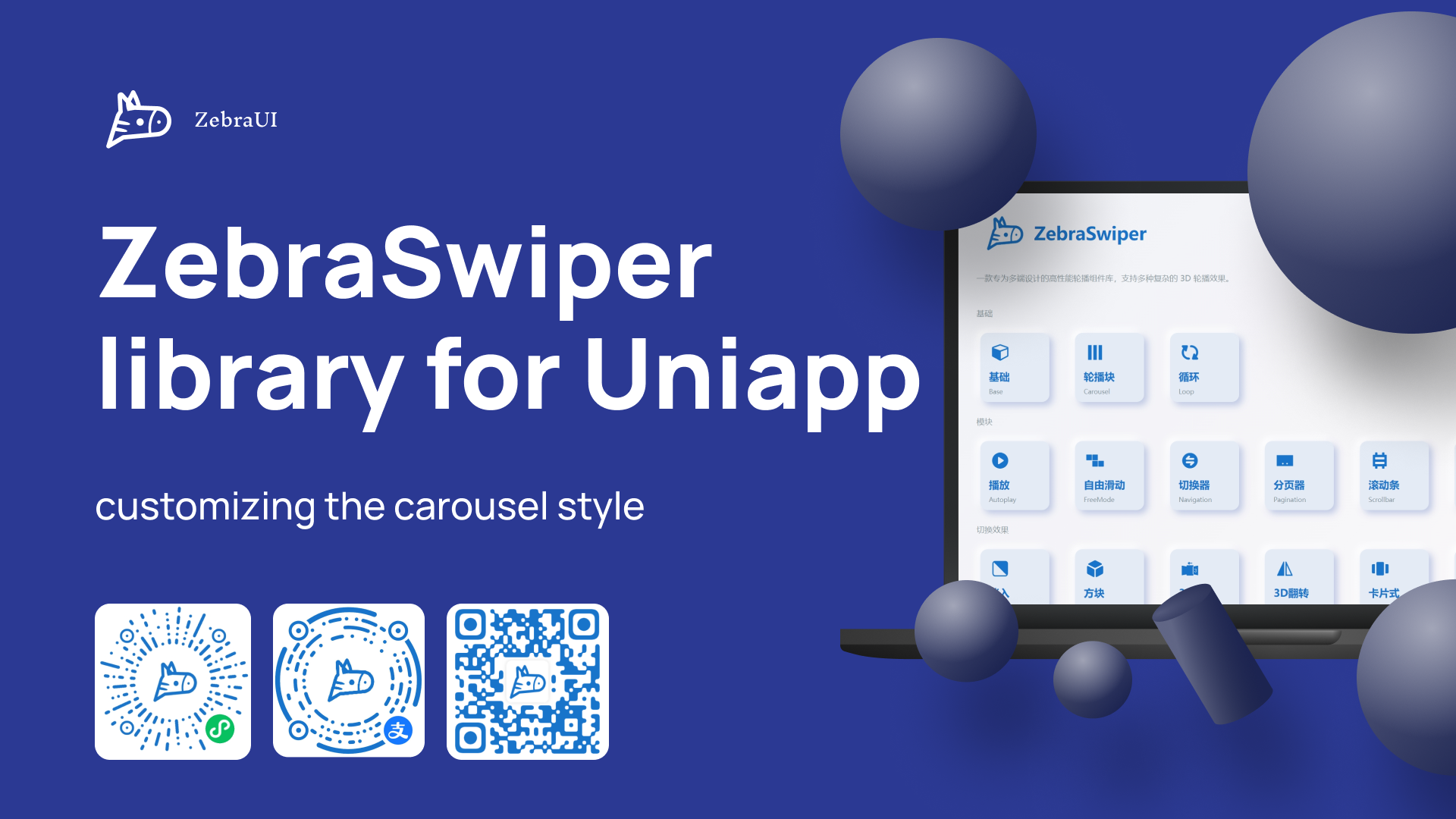 方法 | ZebraSwiper